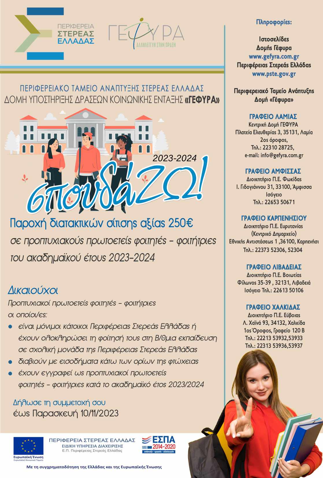 Προβολή Ανακοίνωσης
